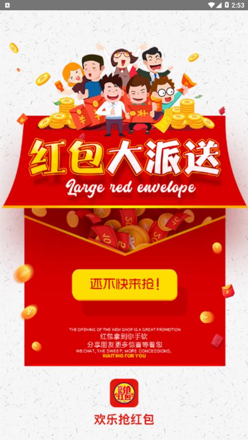 抢红包的成语截图