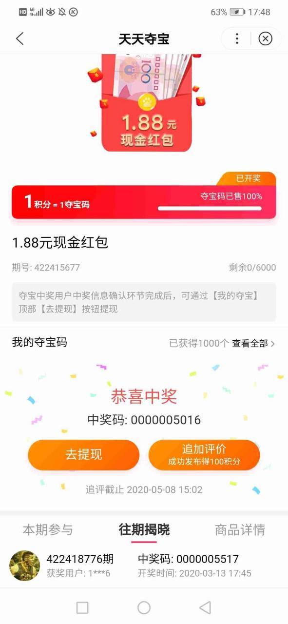 加减夺宝红包版图标