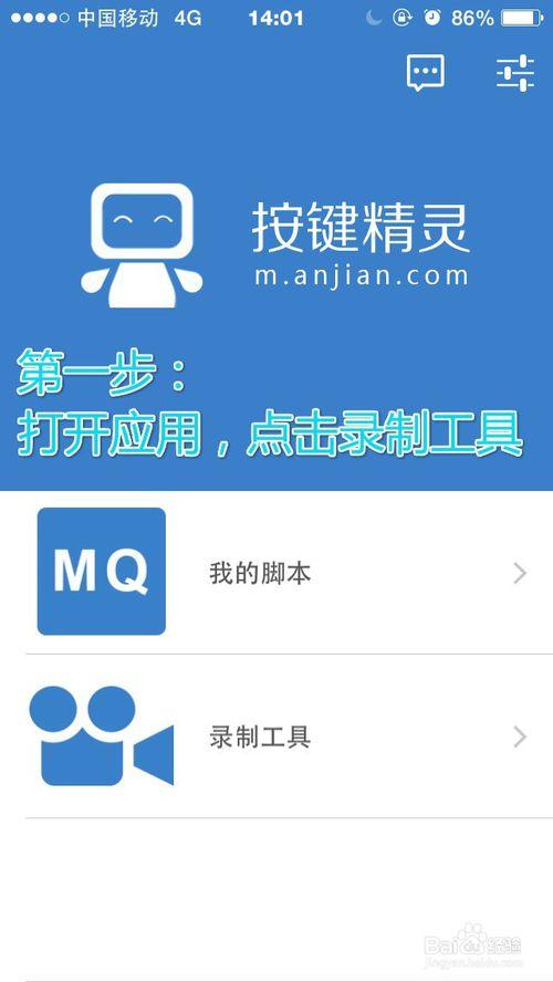 按键精灵ios版图标