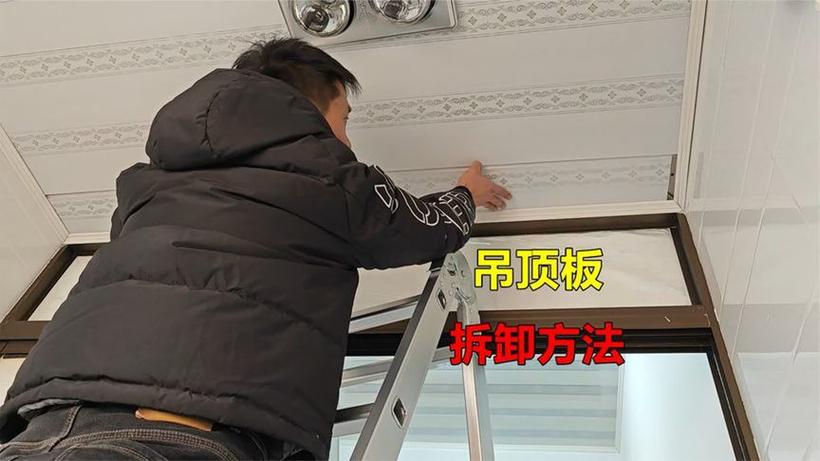 扣板吊顶怎么拆下来图标