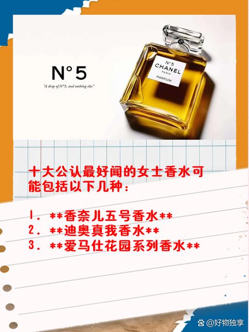 公认10大好闻的香水图标