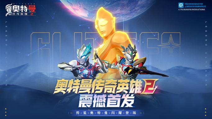 奥特曼传奇英雄二内测版下载