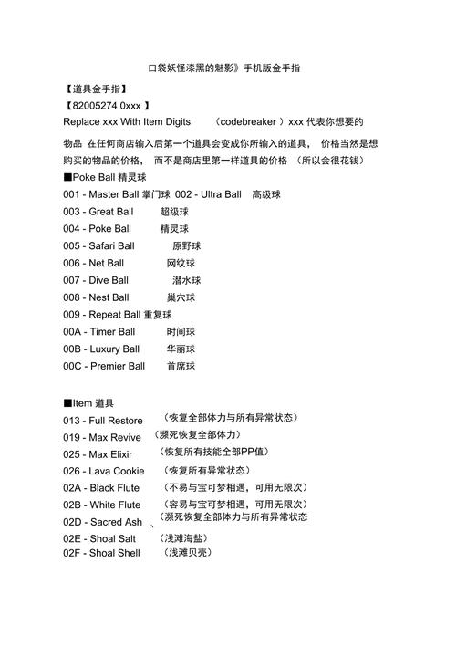 口袋妖怪漆黑的魅影pp最大剂金手指截图