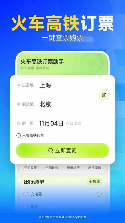 火车到站实时查询12306截图