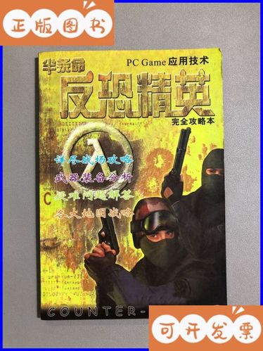 反恐精英攻略截图