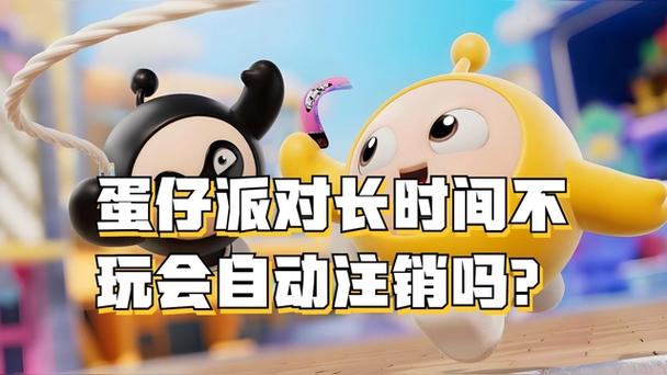 蛋仔派对能注销吗?截图