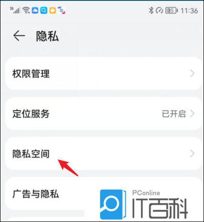华为手机怎么把文件移到隐私空间图标