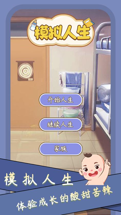 我的人生下载安装截图