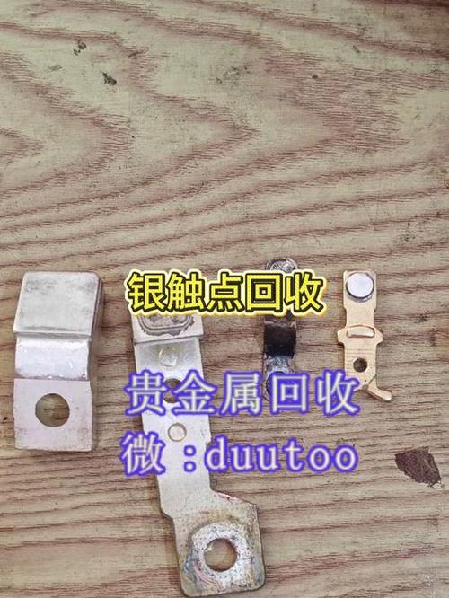 银触点回收多少钱一斤图标