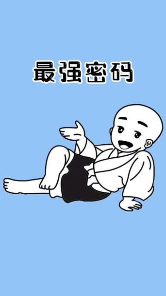破密码的方法截图