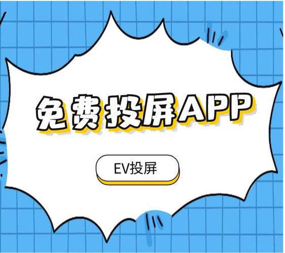 投屏app无广告图标