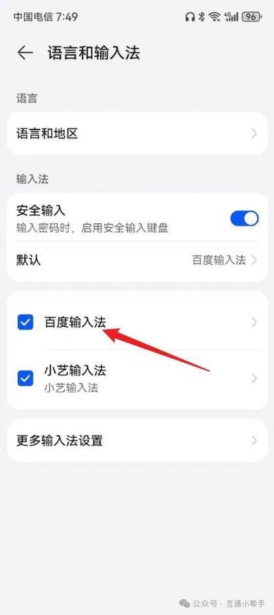 百度输入法华为版怎么快速切换繁体截图