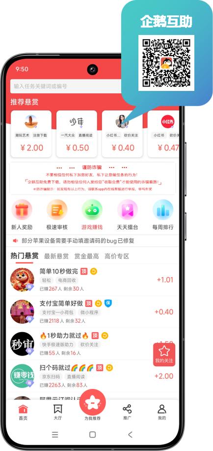 企鹅互助官网图标