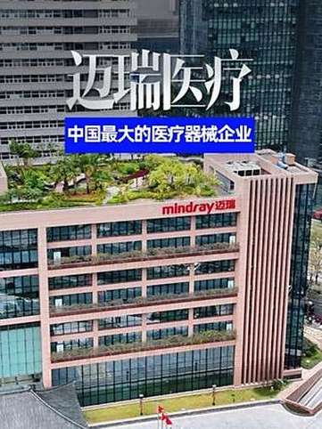 深圳迈瑞医疗图标