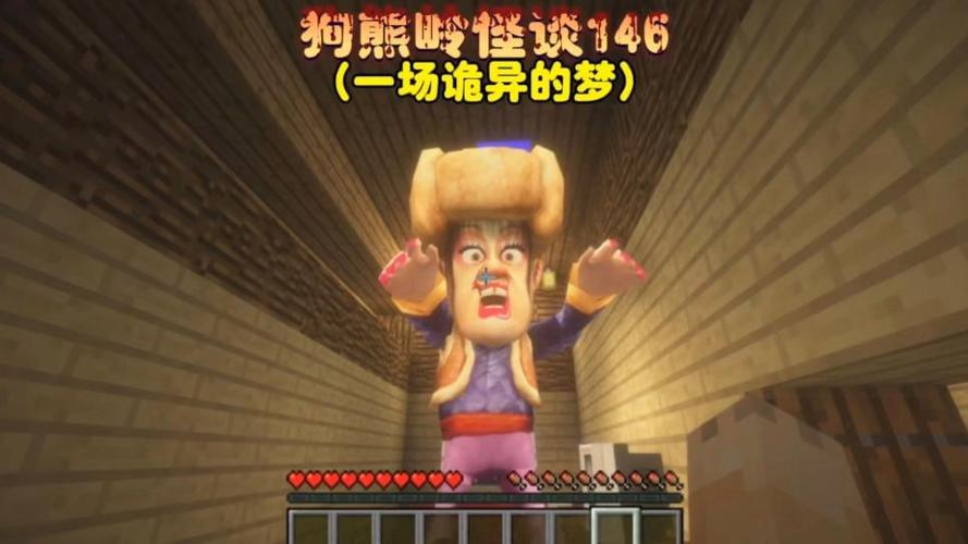 光头强我的世界狗熊岭怪谈截图