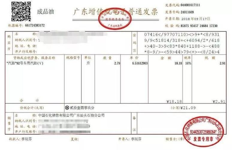 中国石化微信电子发票截图