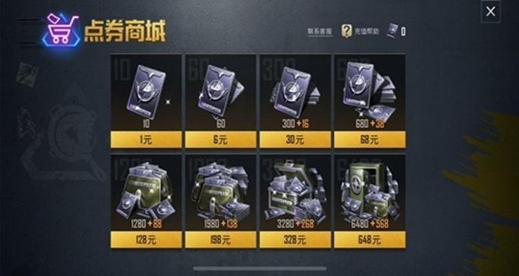 和平精英3000点券免费送截图