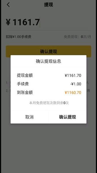 美团月付怎么提现到银行卡截图