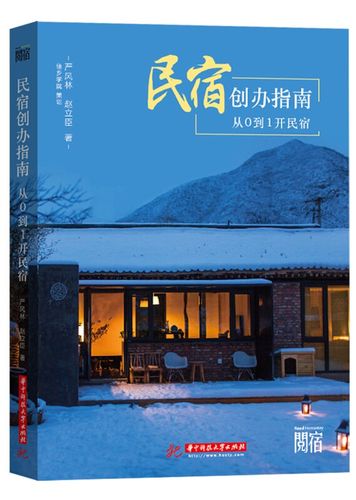 自家的房可以改成民宿吗图标