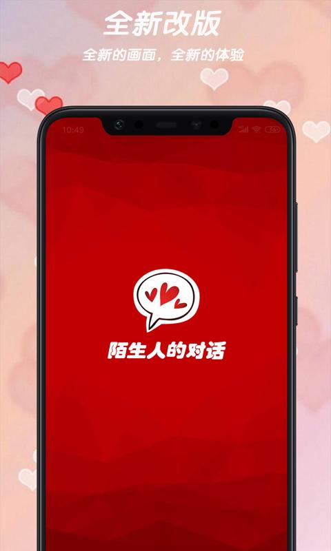 陌生人的对话金币破解