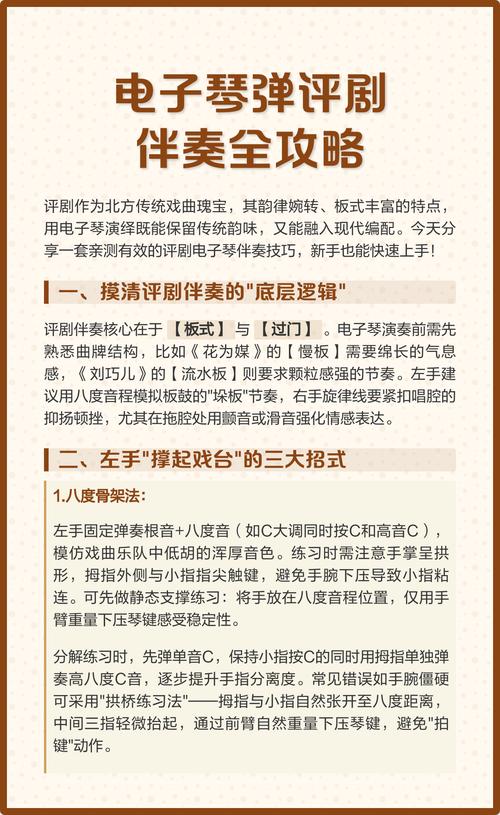 电子琴弹戏曲伴奏方法图标
