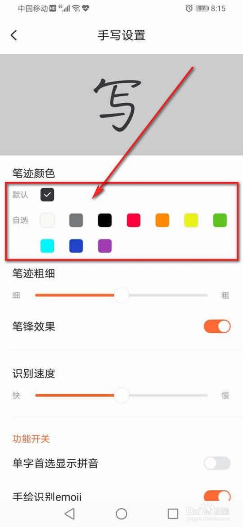 输入法字体颜色设置在哪里