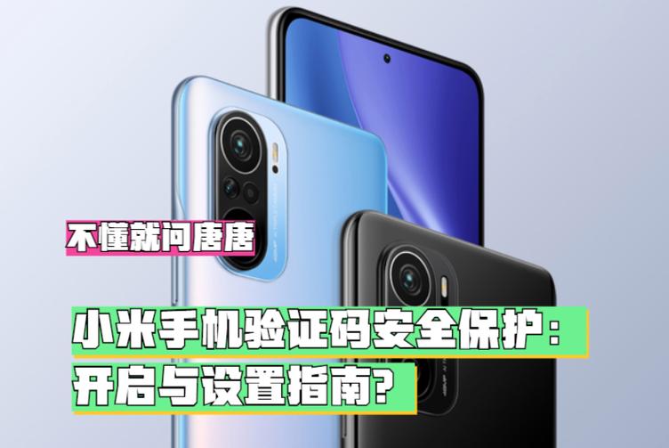 红米验证码保护在哪里设置图标