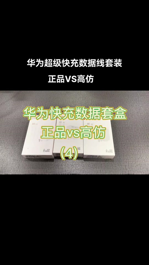 华为充电器真假查询截图