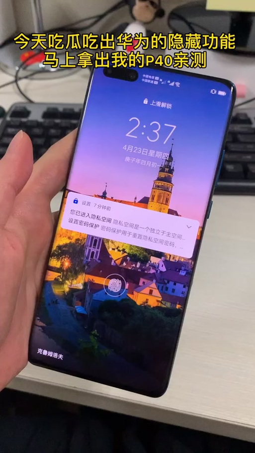隐私空间指纹怎么更换图标