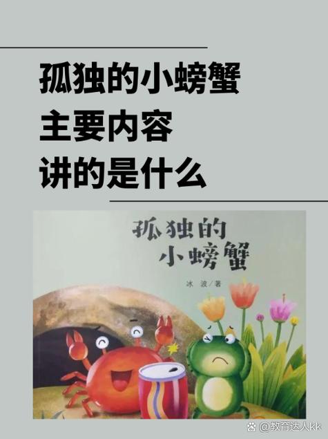 小螃蟹全文原文图标