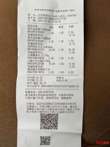超市小票可以自己打吗截图