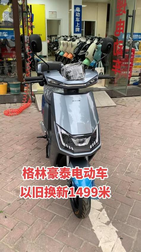 格林豪泰电动车质量好吗图标