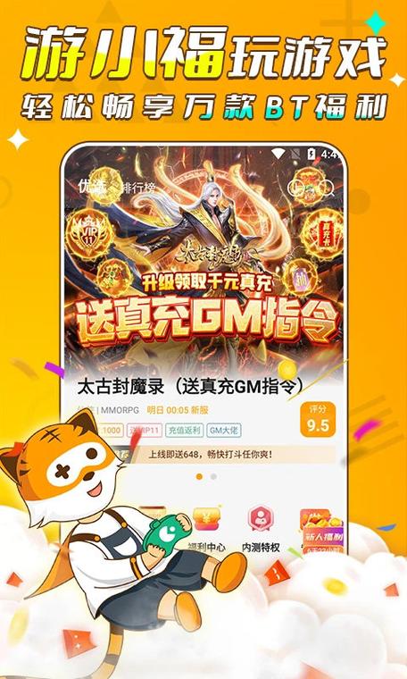 游小福0.1折下载