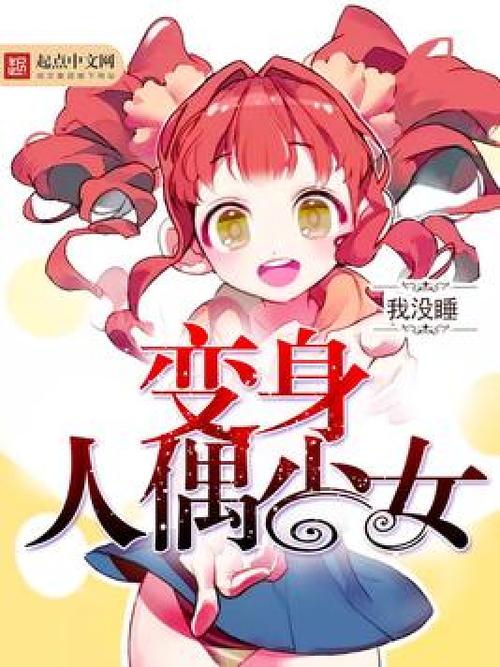 穿上人皮变身的小说截图