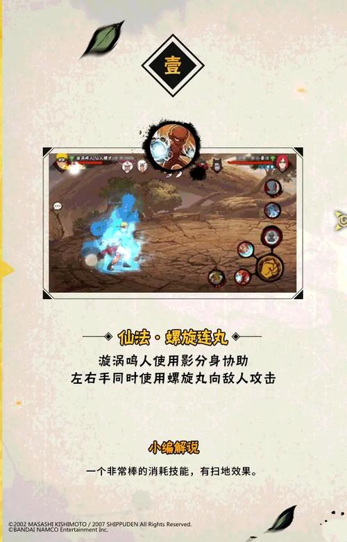 火影忍者仙人兜技能图标