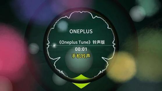 手机铃音 来电歌曲