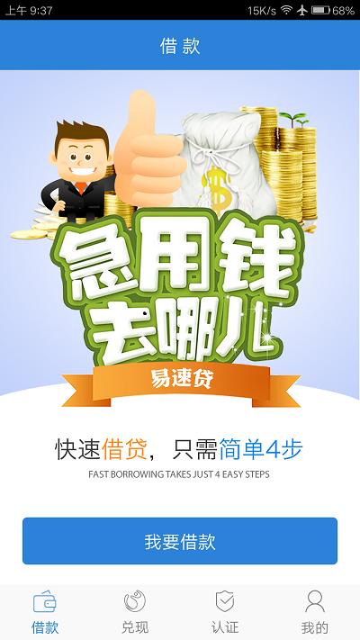 易速贷款图标