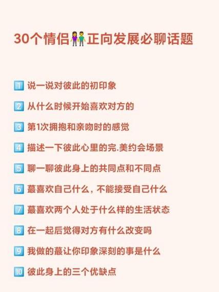 聊什么增进感情截图