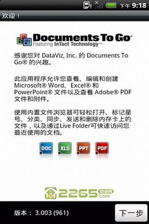 office套件包括哪些图标