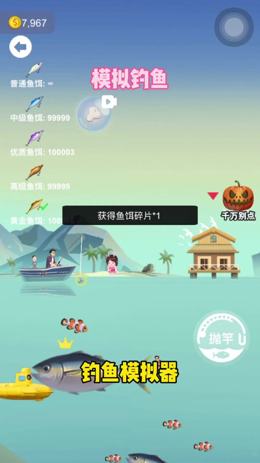 全民钓鱼修改教程