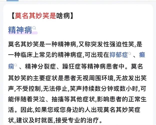 天天笑是什么病截图