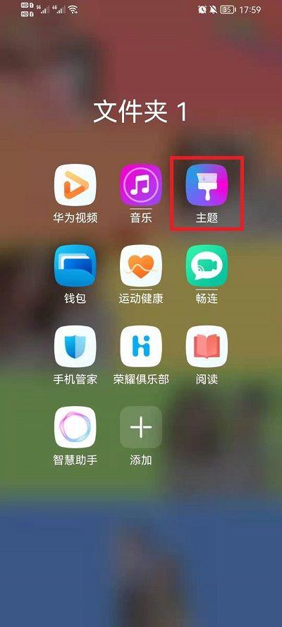荣耀20怎么设置锁屏壁纸图标