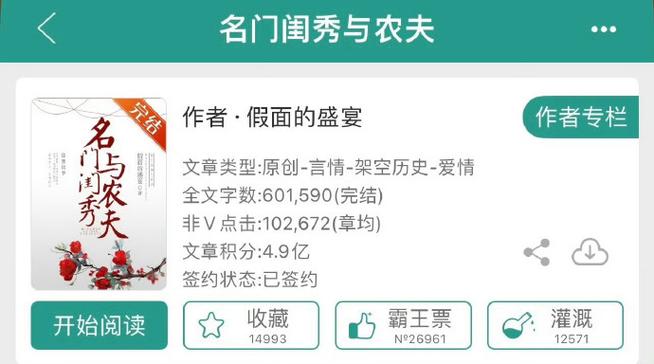 2020年好看的种田文小说完本推荐图标