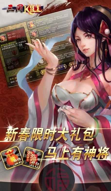 三国kill破解版安卓版缩略图