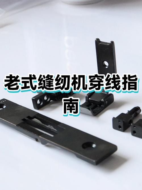 老式缝纫机怎样穿线图标