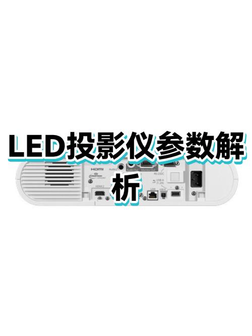 LED投影突然变暗截图
