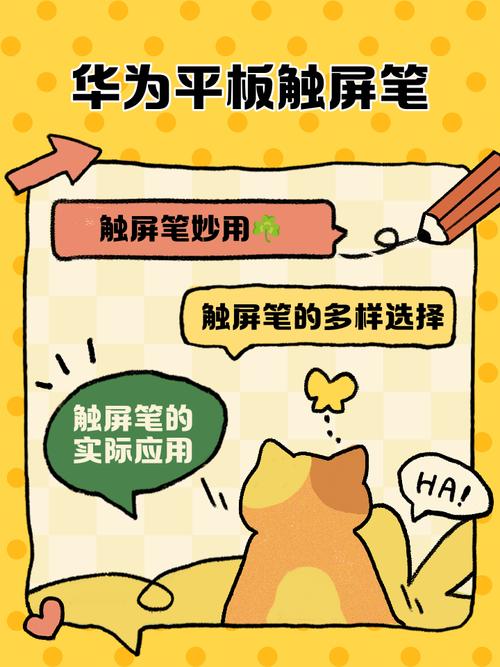 华为平板触控笔怎么用