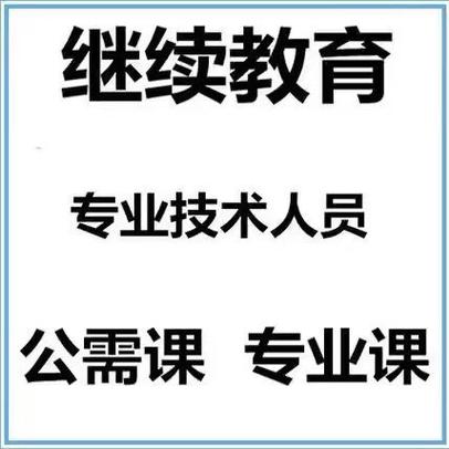 赤峰市继续教育公需科目培训网图标