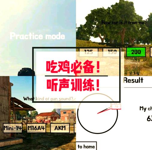 吃鸡怎么听声音来判断敌人位置截图