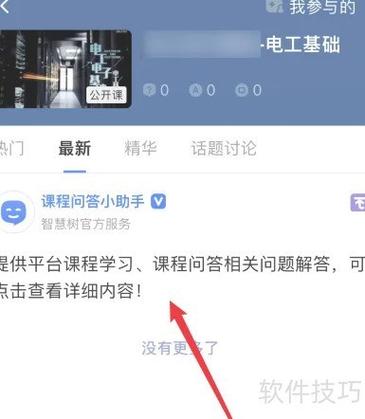 知到app刷课步骤图标